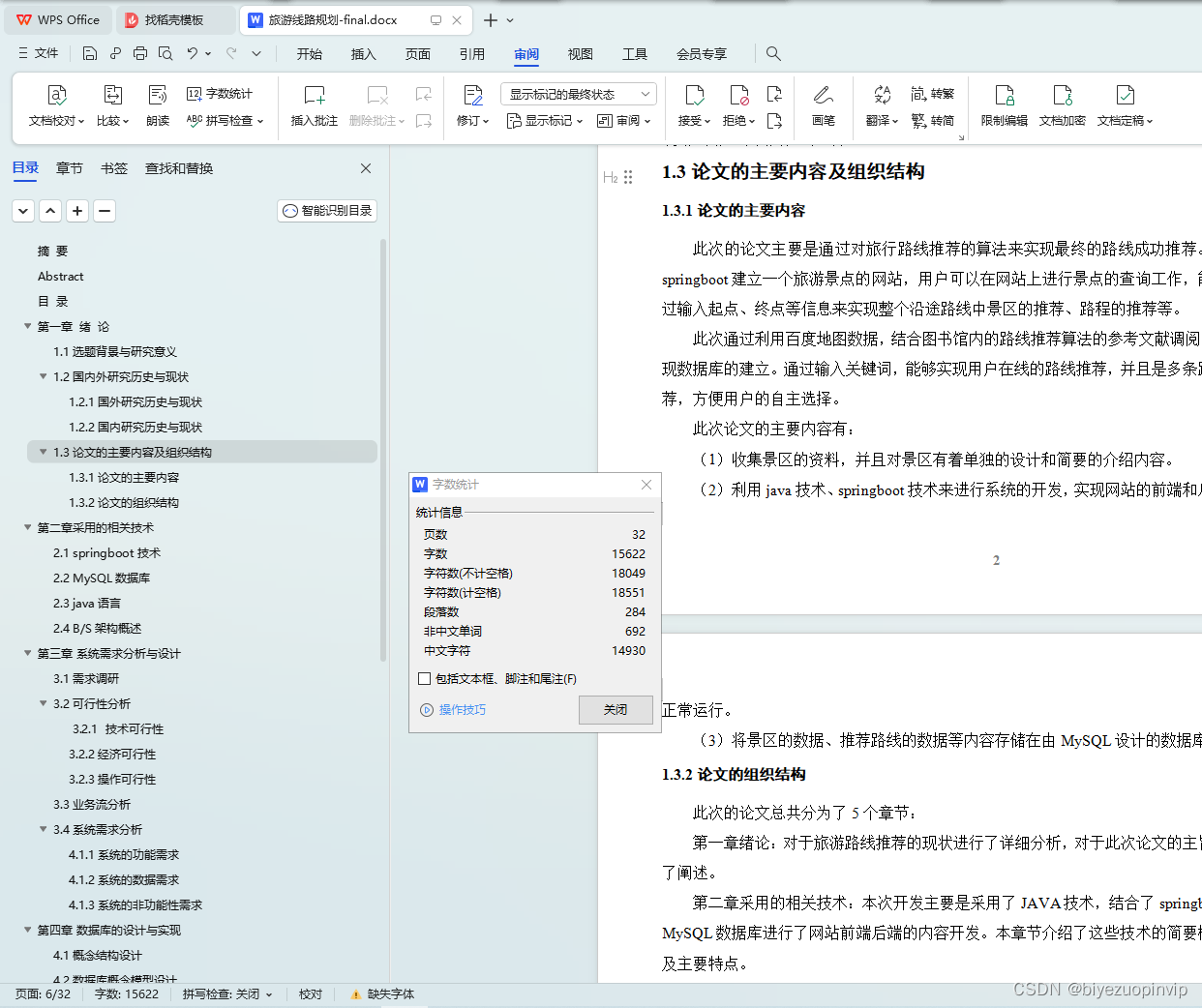 基于javawebmysql的旅游线路规划系统设计与实现 Csdn博客 
