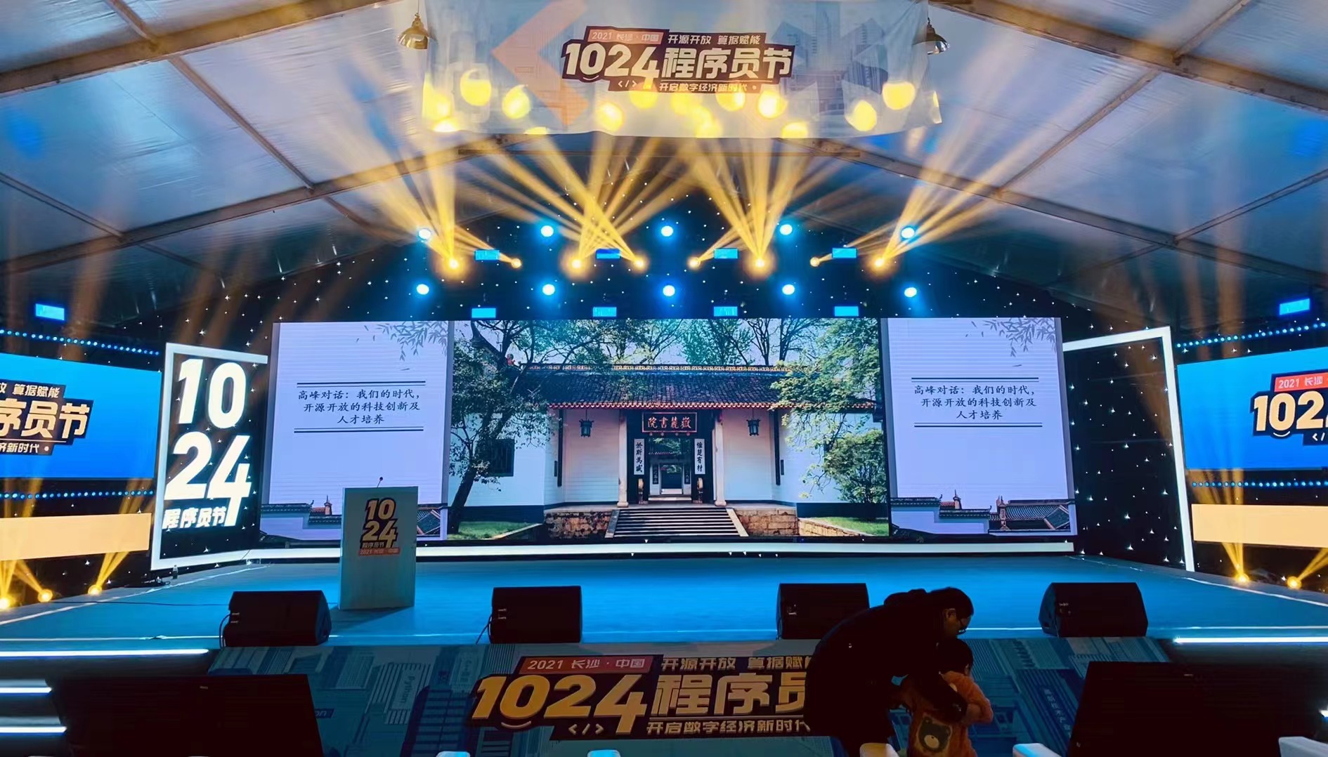 【1024程序员节】都有什么？现场亲历者告诉你..._1024程序员论坛主题有哪些-CSDN博客