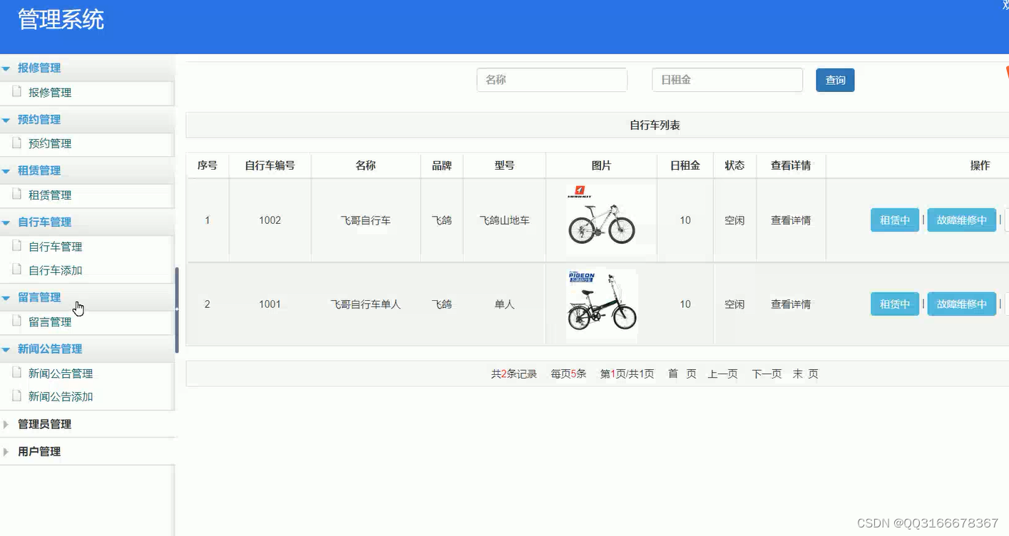 计算机毕业设计java Ssm公共自行车租赁系统计算机自行车出租毕业项目 Csdn博客