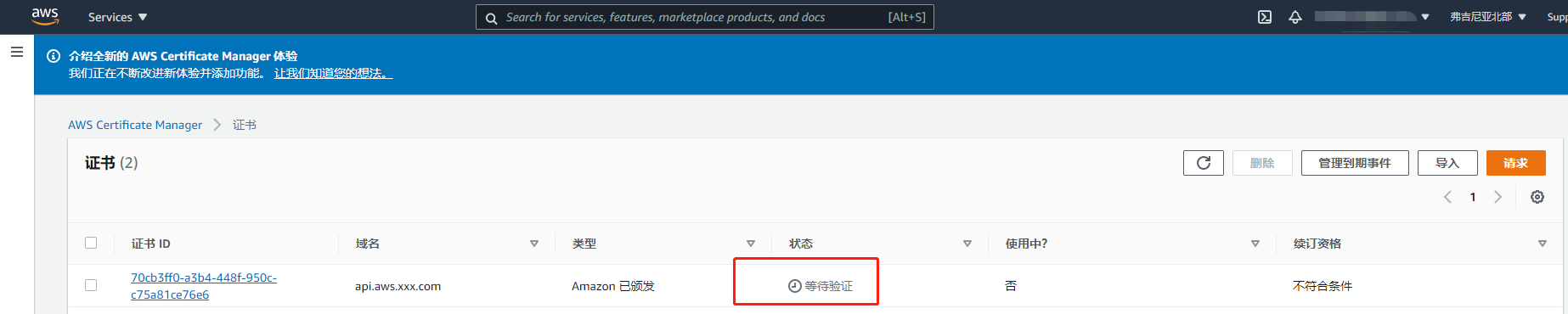 aws api gateway 使用阿里云的域名访问_aws acm证书验证阿里云域名-CSDN博客