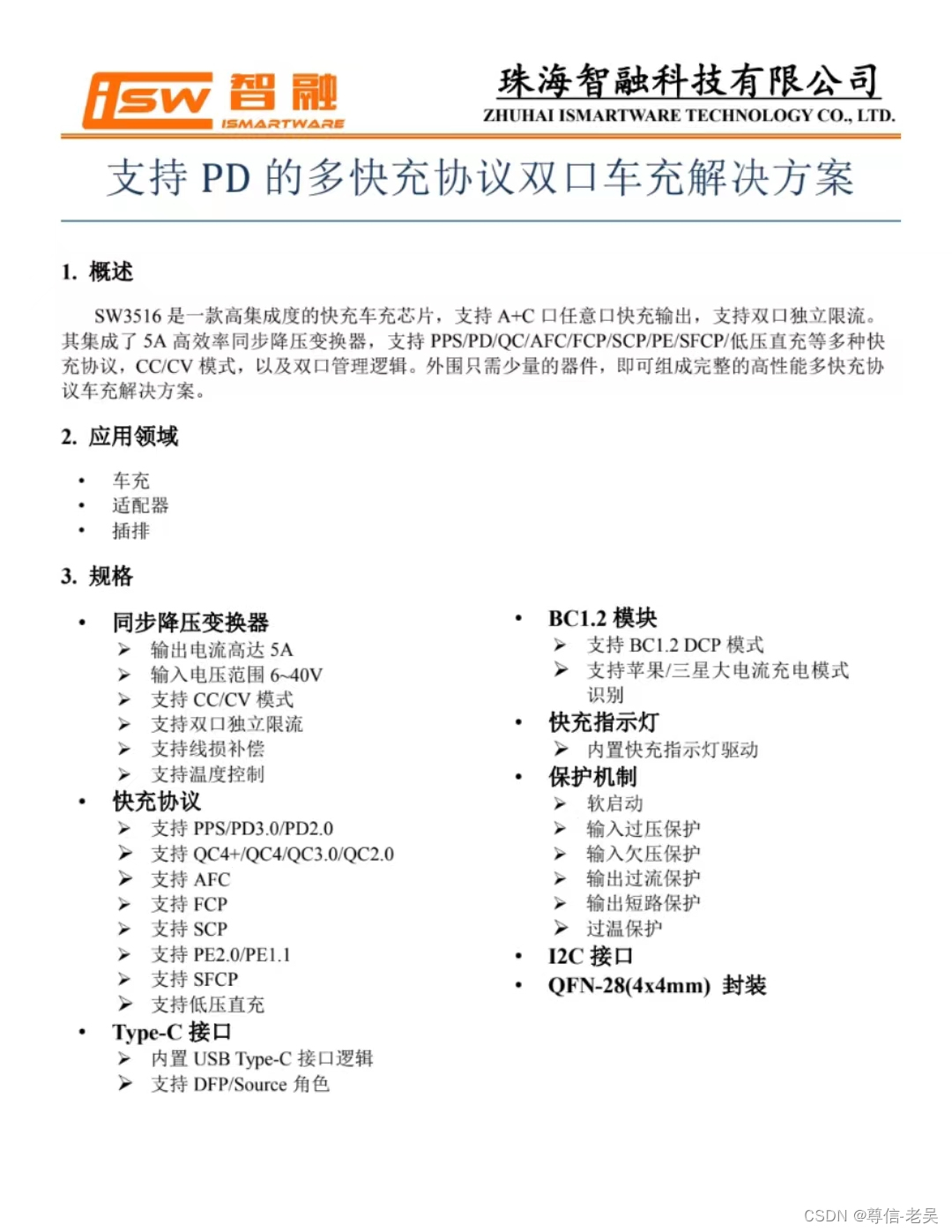 35W（可调整）移动电源快充方案！使用智融SW7201/SW3516_智融快充iic程序-CSDN博客