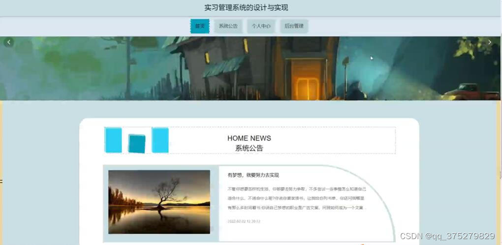 基于springboot的实习管理系统设计与实现 计算机毕业设计源码基于springboot实习管理系统的设计与实现【源码文档ppt 