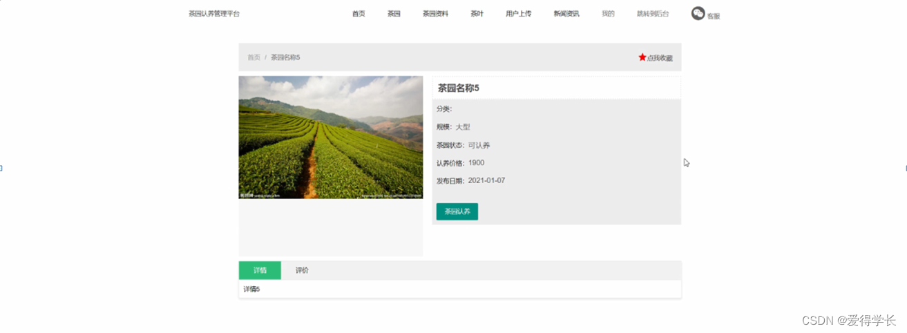 附源码 计算机毕业设计java茶园认养管理平台java茶叶材料出入库界面 Csdn博客