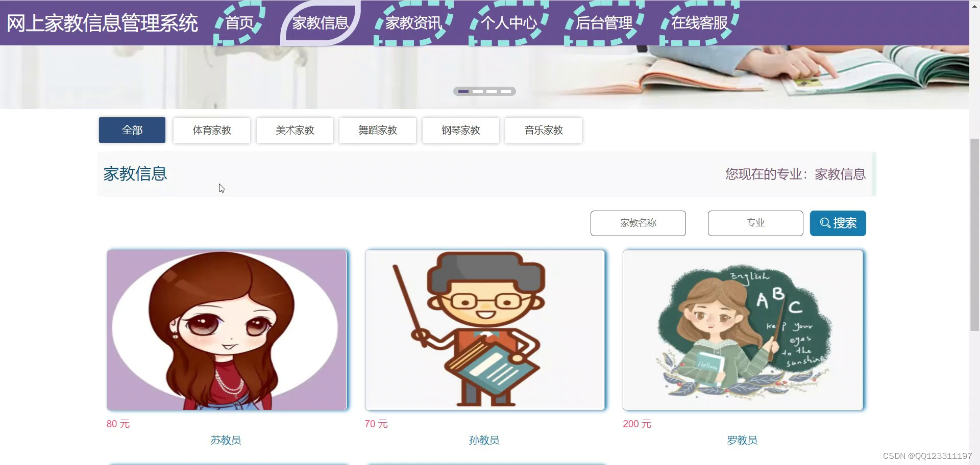 034基于javaspringbootmybatisvueelementui的网上家教信息管理系统 Csdn博客