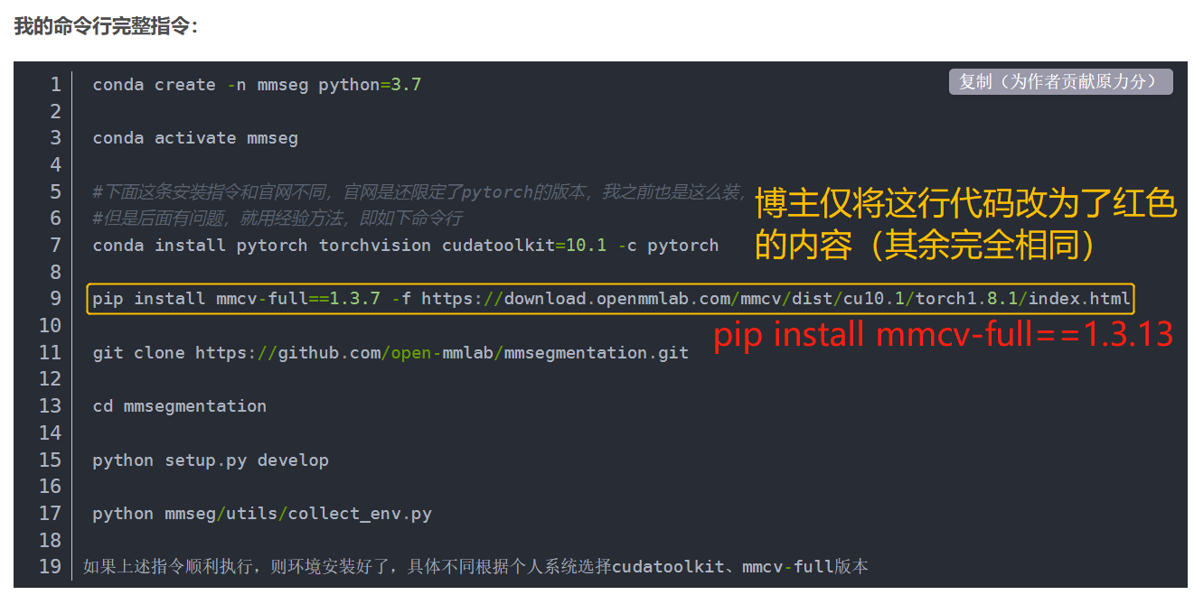 [mmsegmentation] mmsegmentation的linux安装记录_linux 安装mmsegmentation0.24.1版本-CSDN博客