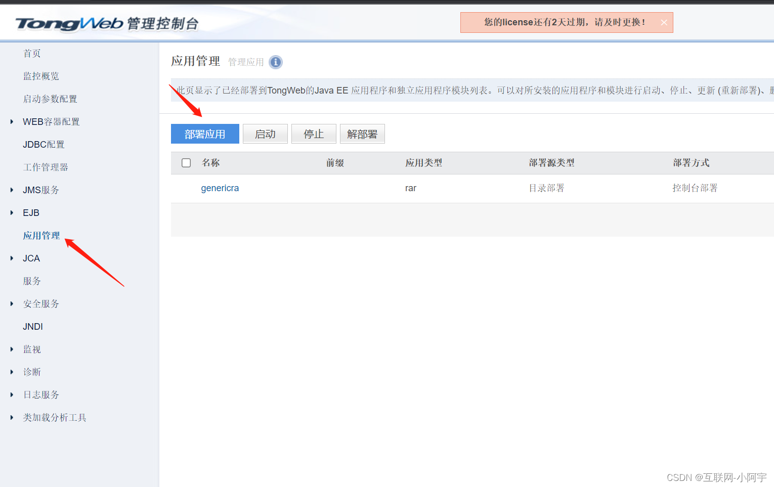 统信uos安装东方通中间件tongweb Tomcat国产化替代tongweb下载 Csdn博客