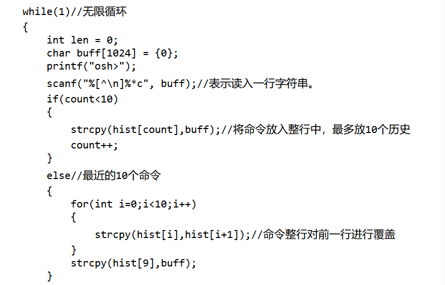 【1】Linux 命令环境下 C 语言实践_用 C/C++构造一个简单的 shell_c++模拟shell-CSDN博客