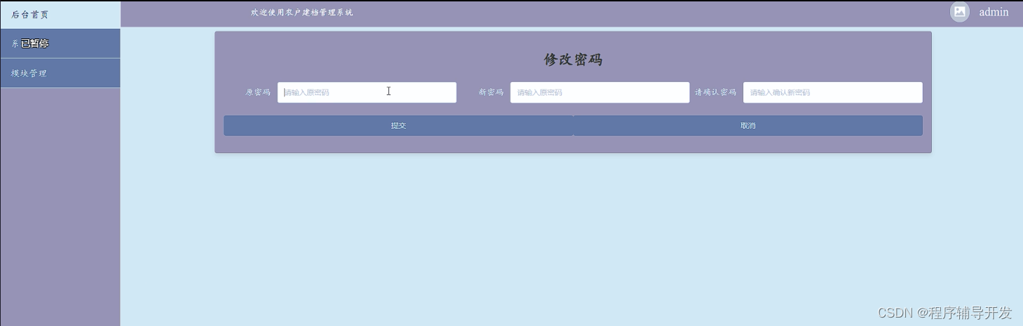 农户建档管理系统的设计与实现 计算机专业毕业设计源码20835 Csdn博客