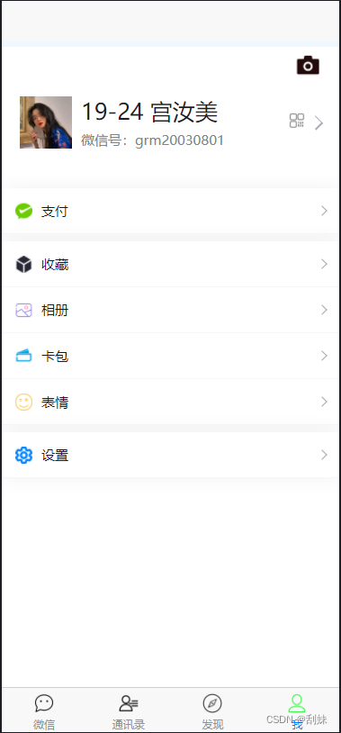 uni-app案例 仿微信页面（无响应）_uniapp防微信appui界面-CSDN博客