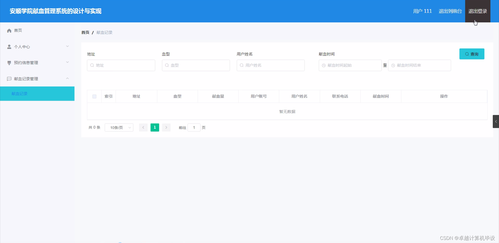 【开题报告】springboot安顺学院献血管理系统的设计与实现03x54计算机毕业设计源码、研究背景、意义、目的、内容、方案和预期成果基于springboot献血系统的毕设参考文献 Csdn博客