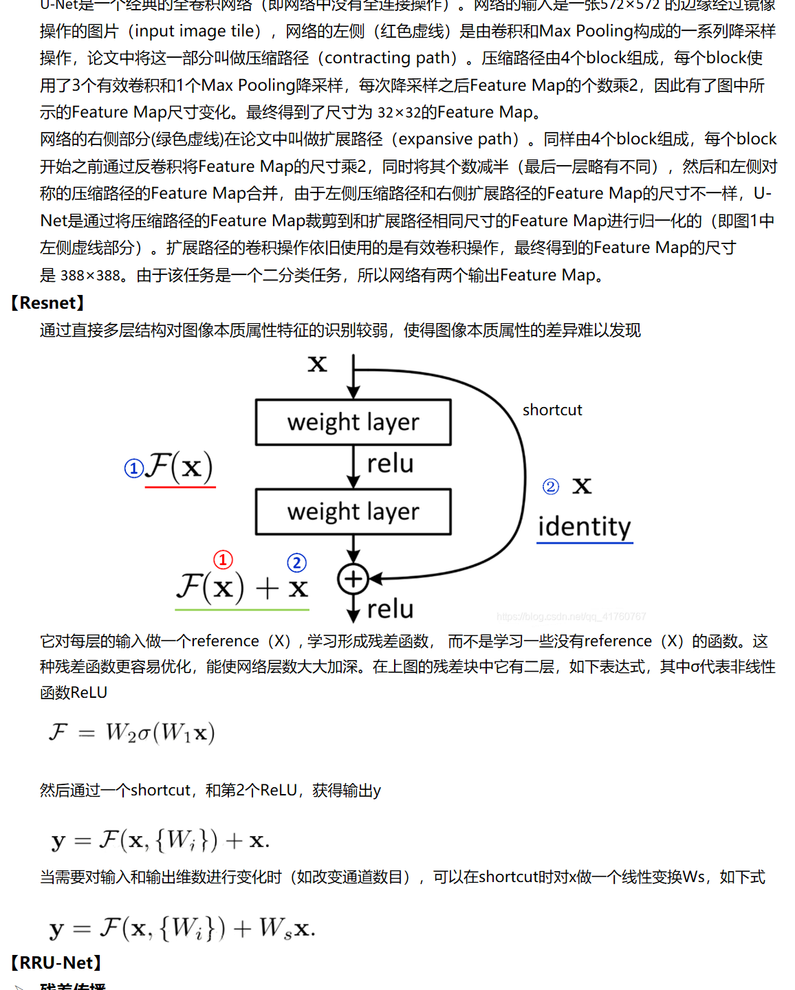 《RRU-Net: The Ringed Residual U-Net for Image Splicing Forgery Detection》论文阅读_rrunet-CSDN博客