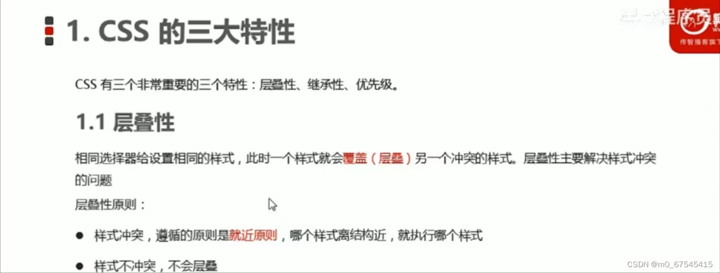 Css三大特性层叠性，继承性，优先级 Csdn博客