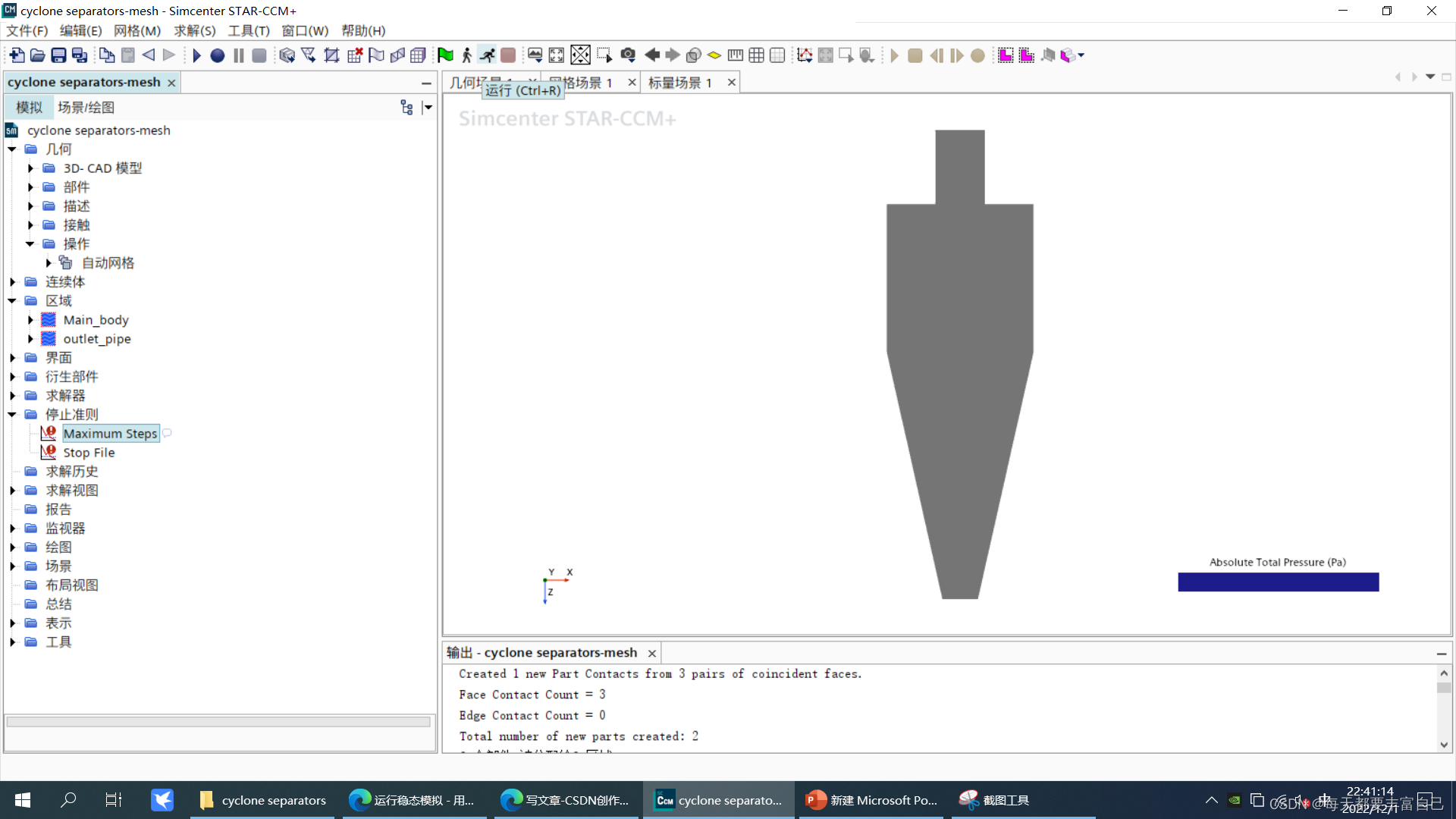 Star CCM+ 案例 - 旋风分离器 （cyclone separator）-3 模拟设置_旋风分离comsol-CSDN博客