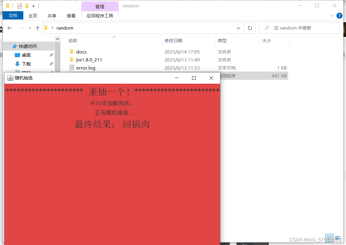 Java写的读取文件随机选一个程序,打包成可执行的exe软件随机文本选取程序 Csdn博客