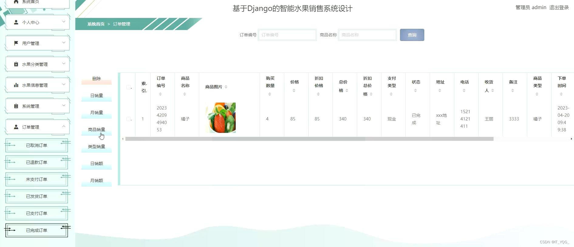 【项目实战】echartspython水果销售系统 Django蔬菜水果商城系统python统计水果订货数量 Csdn博客