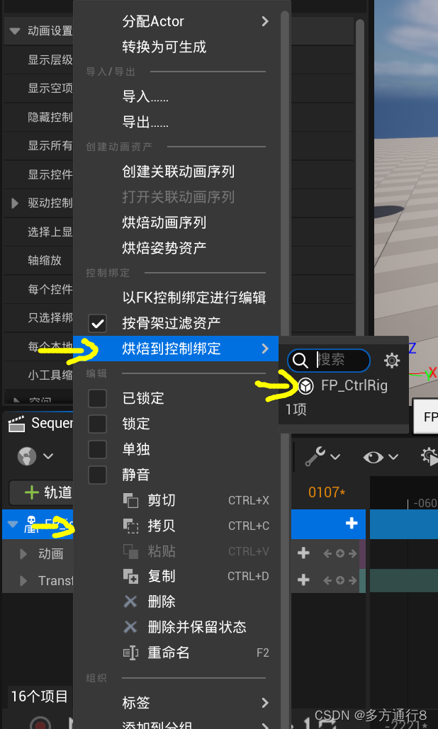 UE4/5Control Rig绑定（向后解析以及使用control rig修改动画）_ue控制绑定-CSDN博客