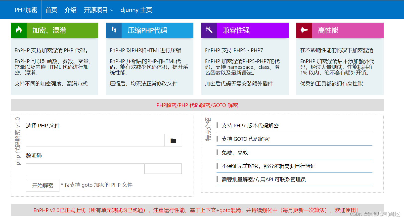 【WAF绕过-加密混淆】php代码加密混淆_thinkphp 代码混淆-CSDN博客
