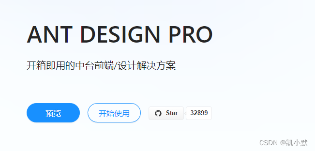 【Vue 开发实战】实战篇 # 26：Ant Design Pro介绍_vue antdisgn 项目实战-CSDN博客