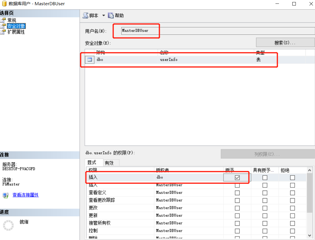 六、SQL Server数据库用户管理_sqlserver用户管理-CSDN博客