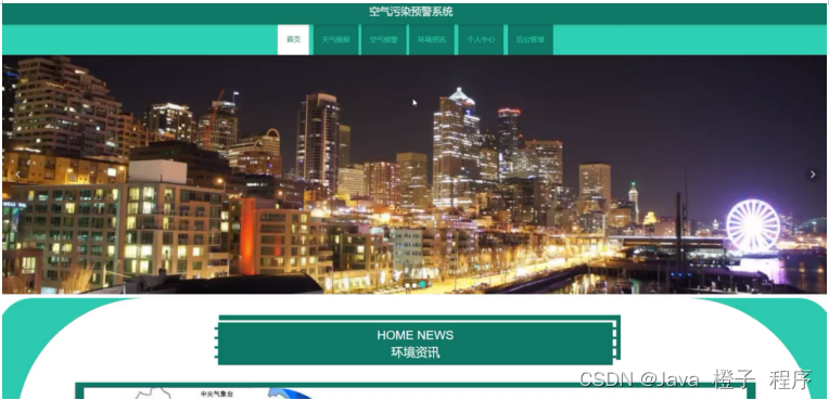 计算机毕业设计node Js Vue空气污染预警系统（程序 源码 Lw 部署） Js 实现大气污染扩散模拟反演 Csdn博客