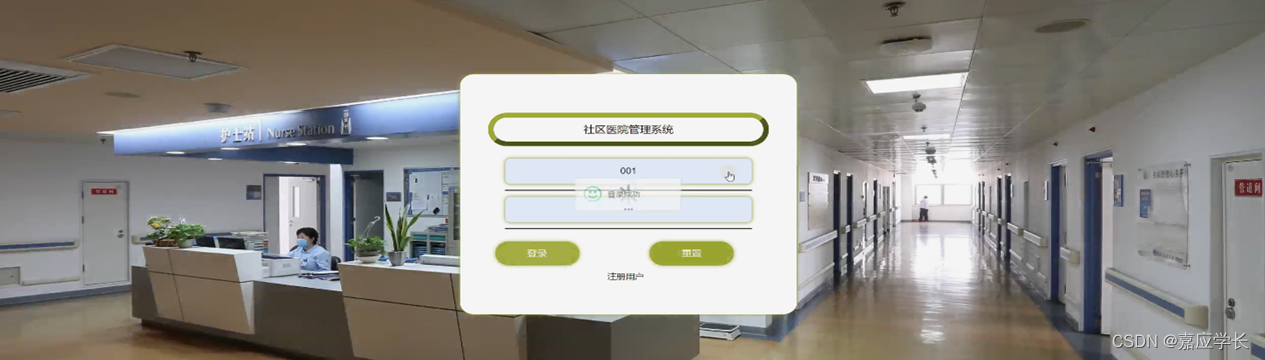 附源码 计算机毕业设计java社区医院管理系统社区医疗信息管理系统csdn Csdn博客