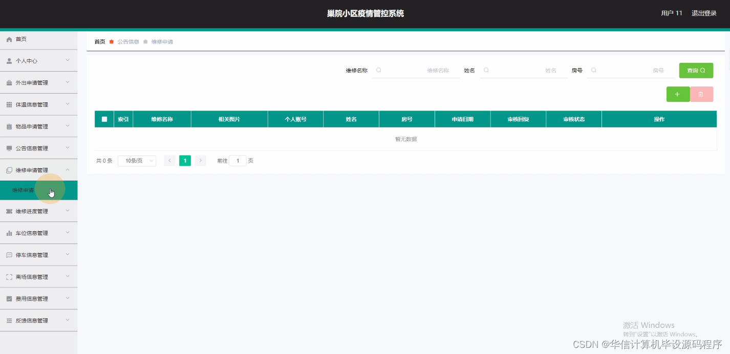 计算机毕设ssm巢院小区疫情管控系统8551d(开题源码) Csdn博客