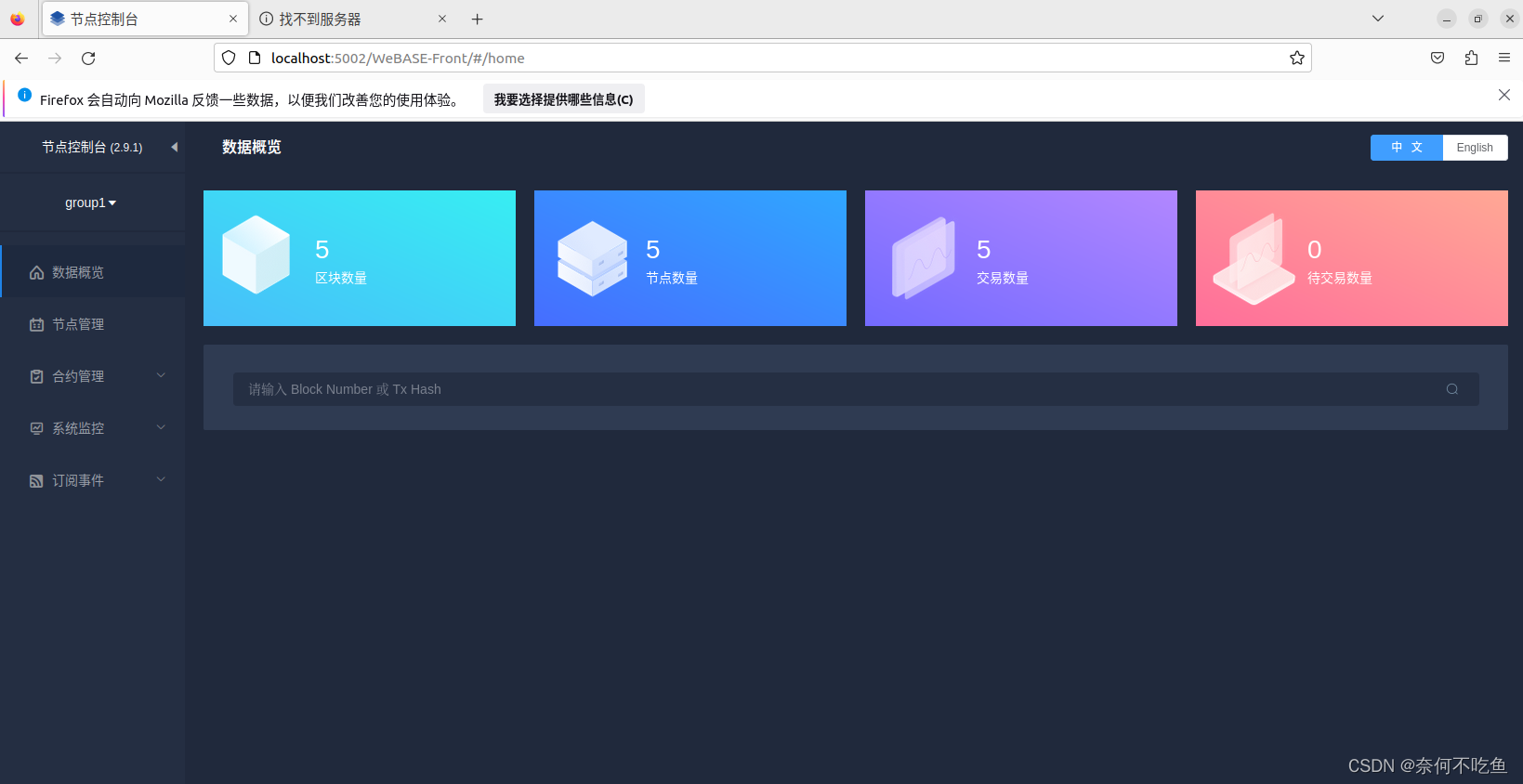 【FISCO-BCOS】九、节点前置搭建_新增节点前置-CSDN博客