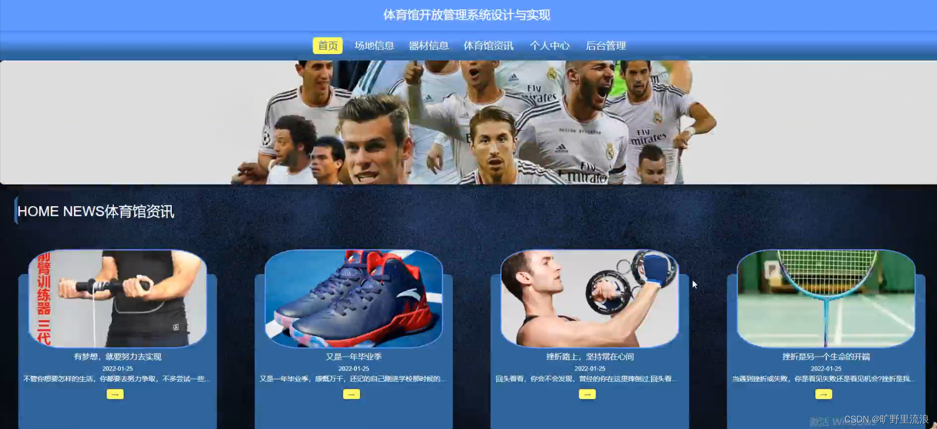 Springboot毕设项目体育馆开放管理系统设计与实现p6lj1（javavuemybatismavenmysql）体育馆管理系统的设计与实现 Csdn博客