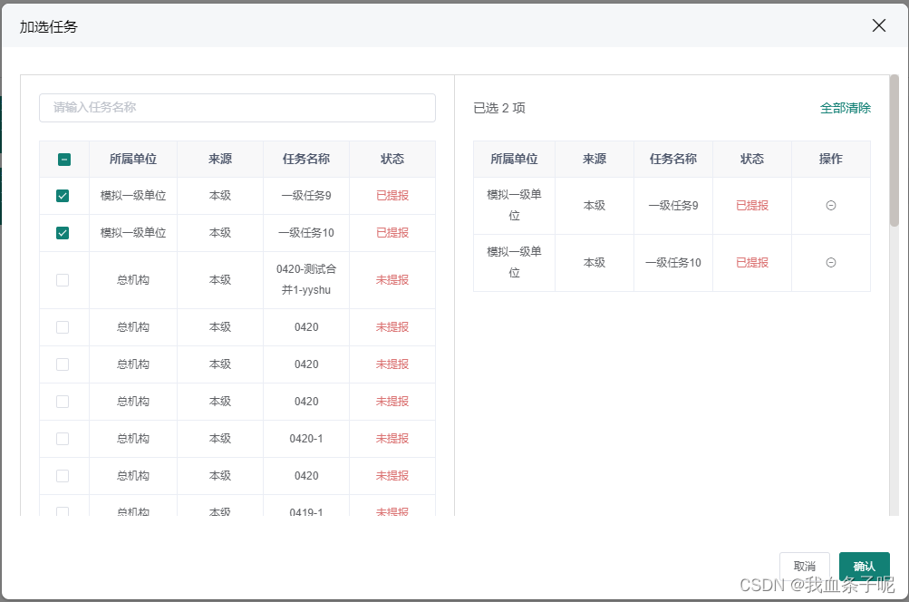 Element Table选中的数据排列到前面el Table勾选数据排前面 Csdn博客