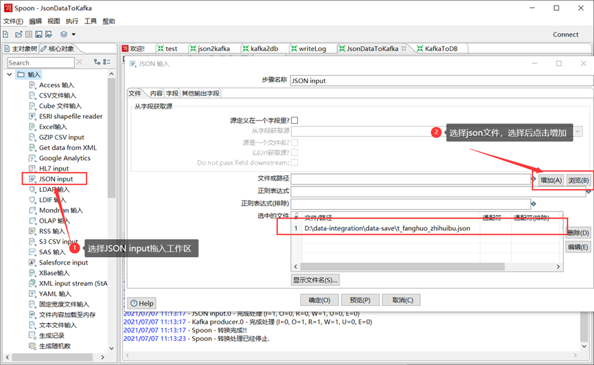 使用Kettle抽取Kafka消息并插入数据库_kettle kafka-CSDN博客