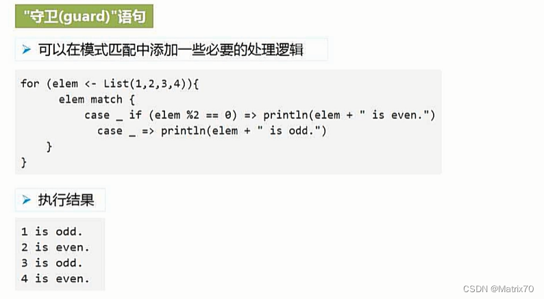 Spark 17 Scala模式匹配 类型匹配，守卫，case，option Spark 什么时候用模式匹配 Csdn博客
