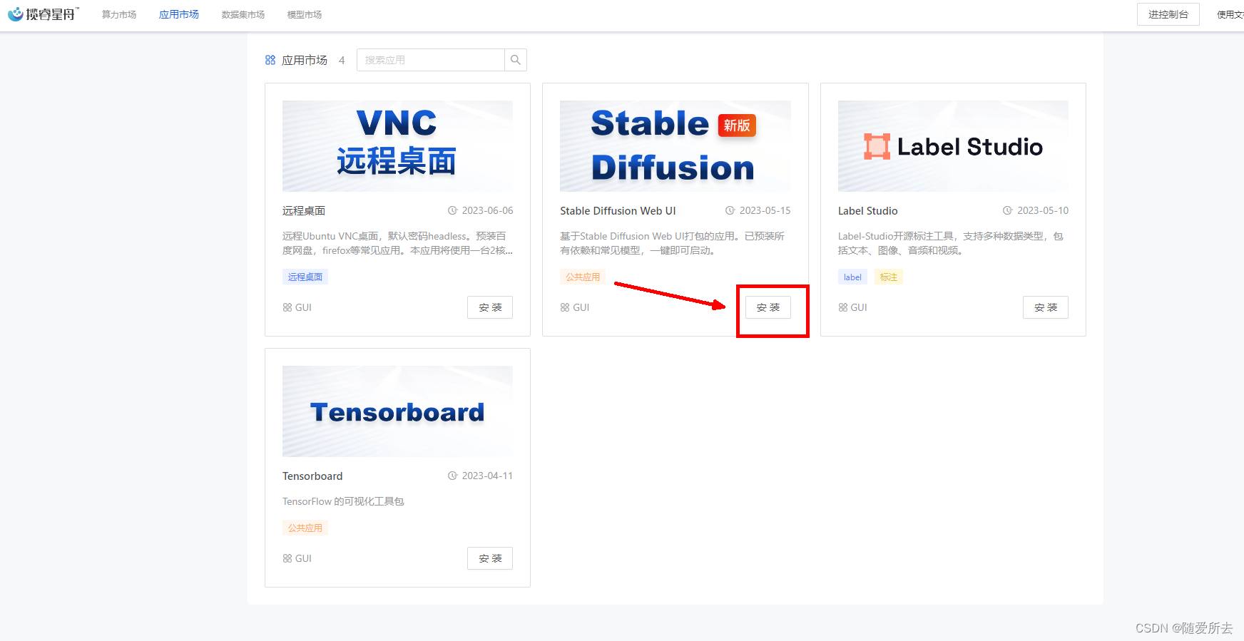 一键部署Stable Diffusion Web UI，体验AI绘图-CSDN博客