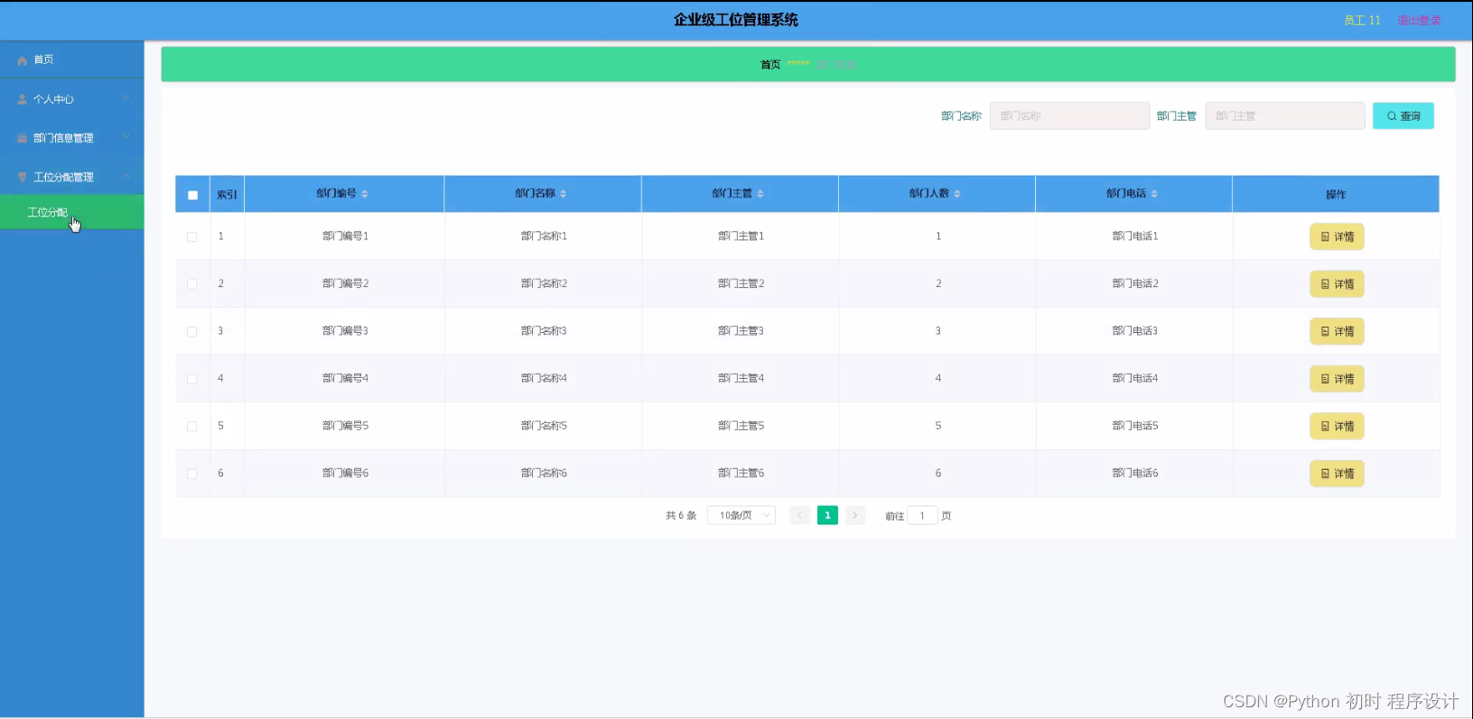Springbootjavaphpnodepython企业级工位管理系统【计算机毕设】 Csdn博客 0071