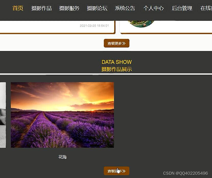Pythondjango摄影作品分享服务项目预约系统vue摄影师爱好者交流网站pythondjango摄影跟拍预定管理系统 Csdn博客