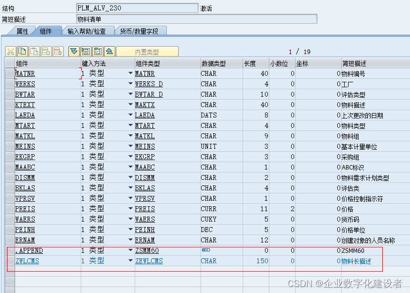 SAP_ABAP_MM_ALV列表增强——MM60物料清单_mm60 sap-CSDN博客