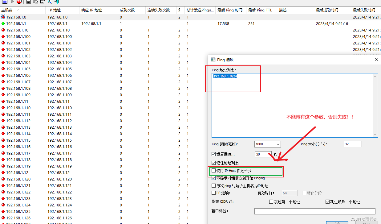 pinginfoview的常用使用-CSDN博客