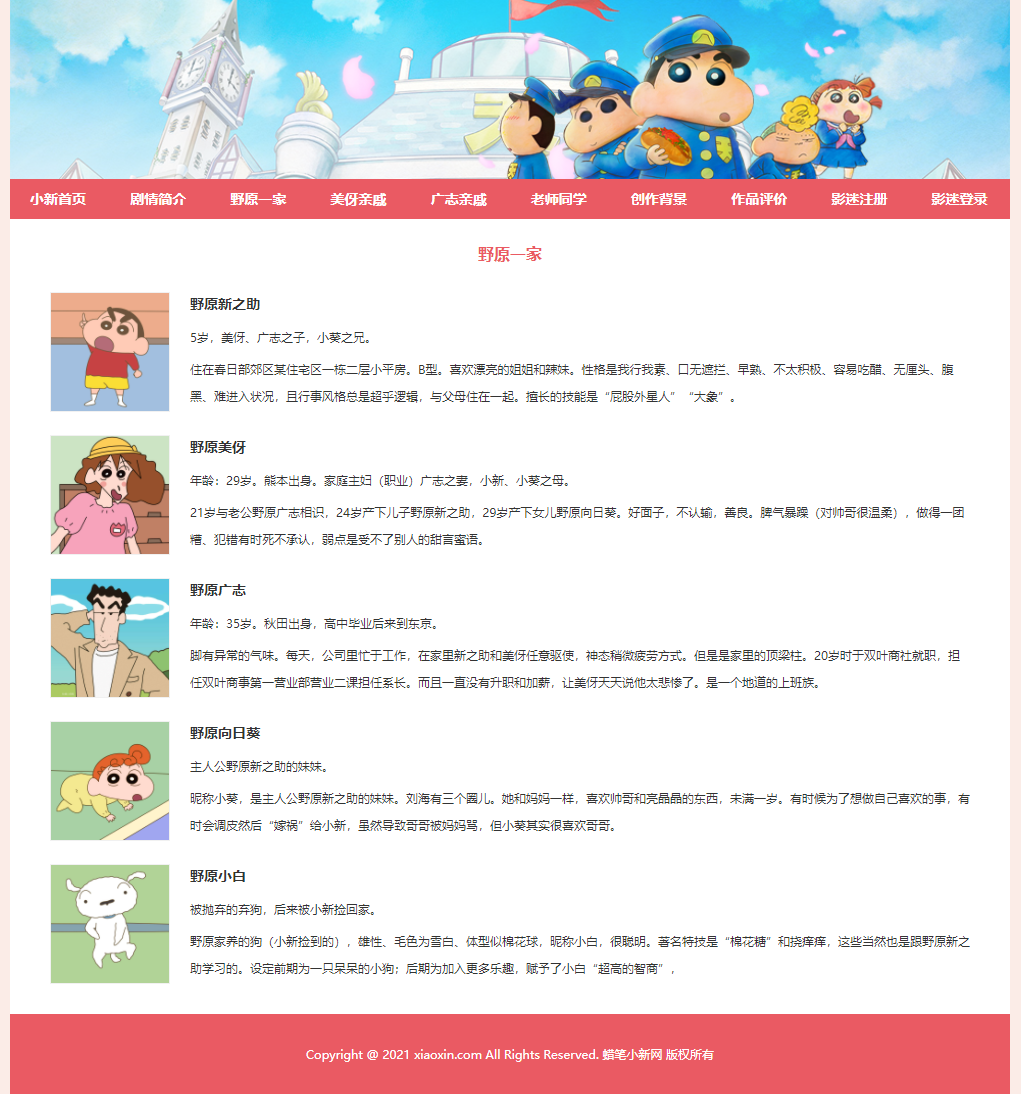 web期末作业设计网页：动漫网站设计——蜡笔小新(10页) HTML+CSS+JavaScript 学生DW网页设计作业成品 动漫网页设计作业 web网页设计与开发 html实训大作业_蜡笔小 ...