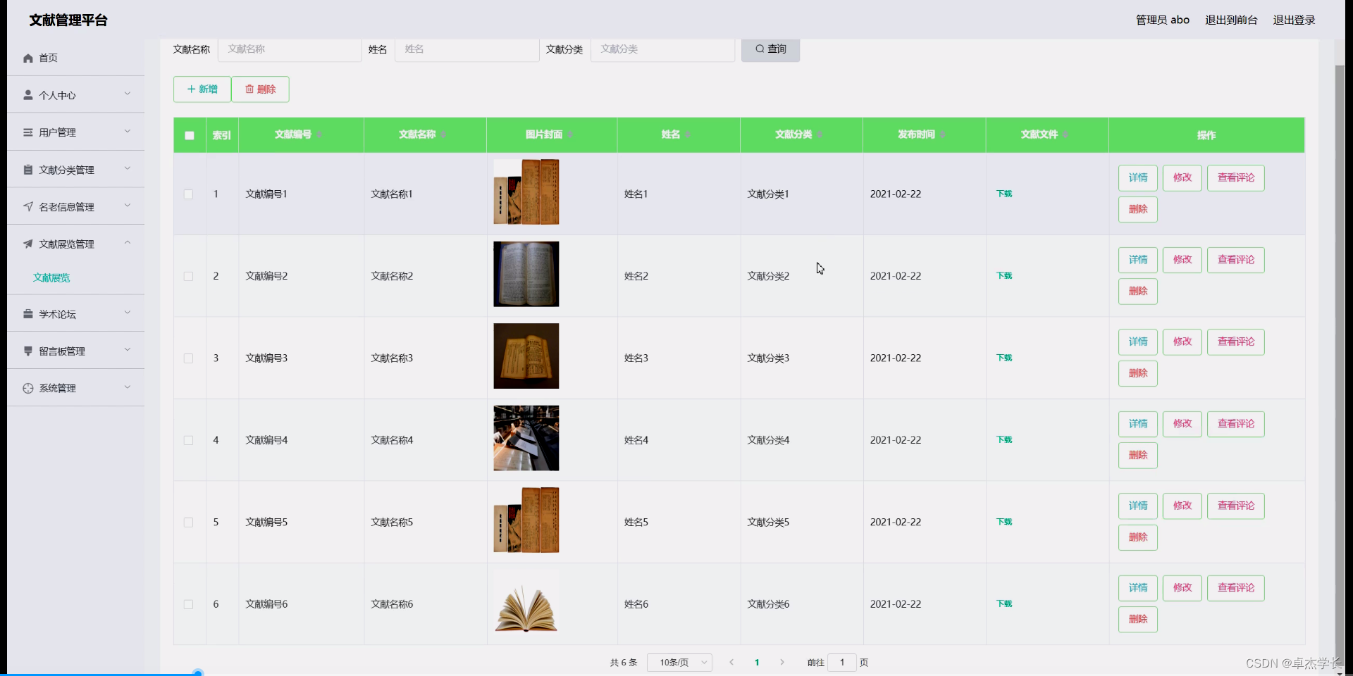 Java计算机毕业设计文献管理平台(附源码、数据库)java毕业设计哪里找 Csdn博客