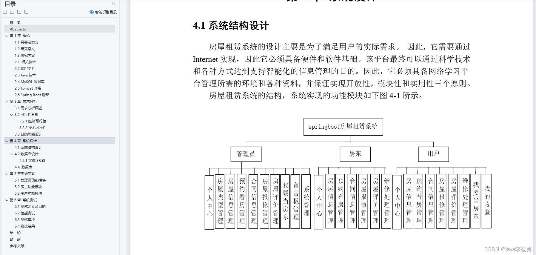 基于javaspringbootvueelement大学生租房平台设计实现基于java的大学生租房管理系统 Csdn博客