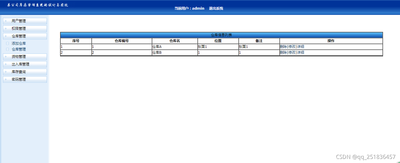 Php网页源码库存管理系统mysql数据库web结构html布局dreamweaver免费仓库源码 Csdn博客