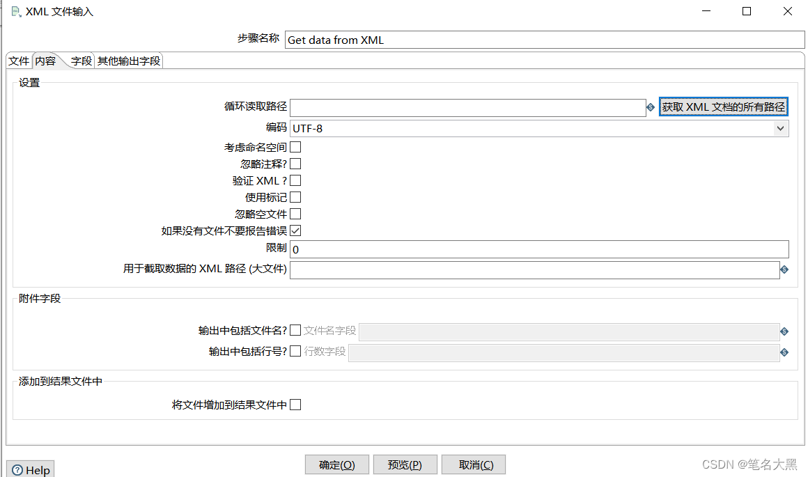 kettle:实现xml输入text,csv,excel,json,表----＞输出_kettlexml文件导出为文本文件-CSDN博客