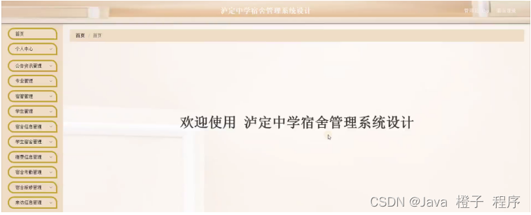 计算机毕业设计nodejsvue泸定中学宿舍管理系统设计（程序源码lw部署）vscodevue项目宿舍管理系统源码 Csdn博客 