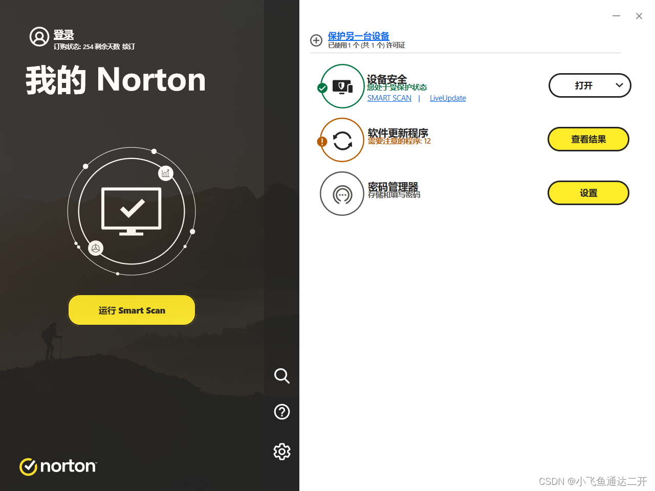 诺顿杀毒软件设置日常设置及防火墙配置（图文）_norton域网络配置-CSDN博客