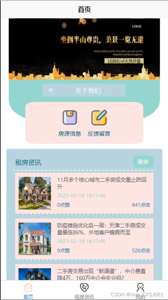 ssm租房小程序 毕业设计-附源码42196_租房小程序论文-CSDN博客