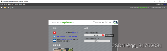 CC001:ContextCapture照片建模流程-CSDN博客