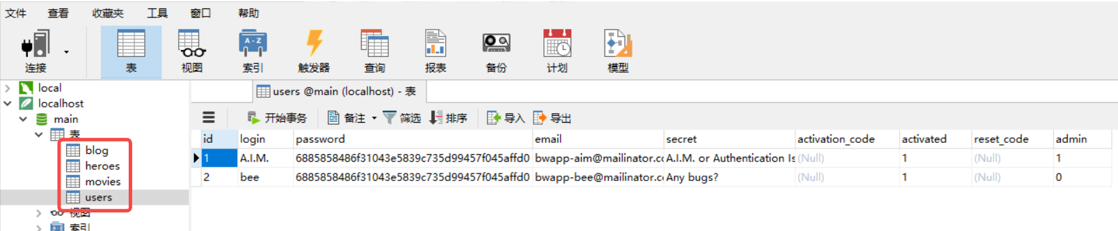bWAPP靶场——下载与安装(Windows最全)-CSDN博客