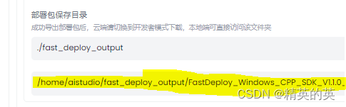 【深度学习】使用PaddleX AI studio生成FastDeploy部署包在QT桌面程序上实现推理部署_fastdeploy::vision::classification ...