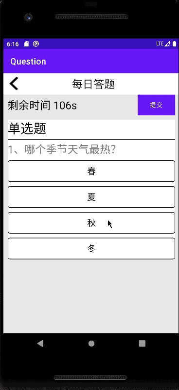 Android 每日答题fragment 答题页面 Csdn博客