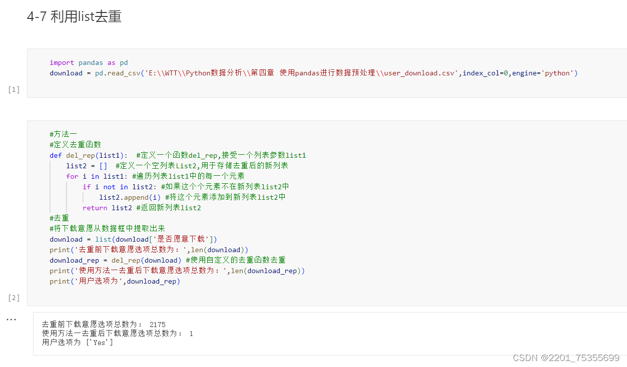Python数据分析——清洗数据记录重复和特征重复的区别是什么 Csdn博客