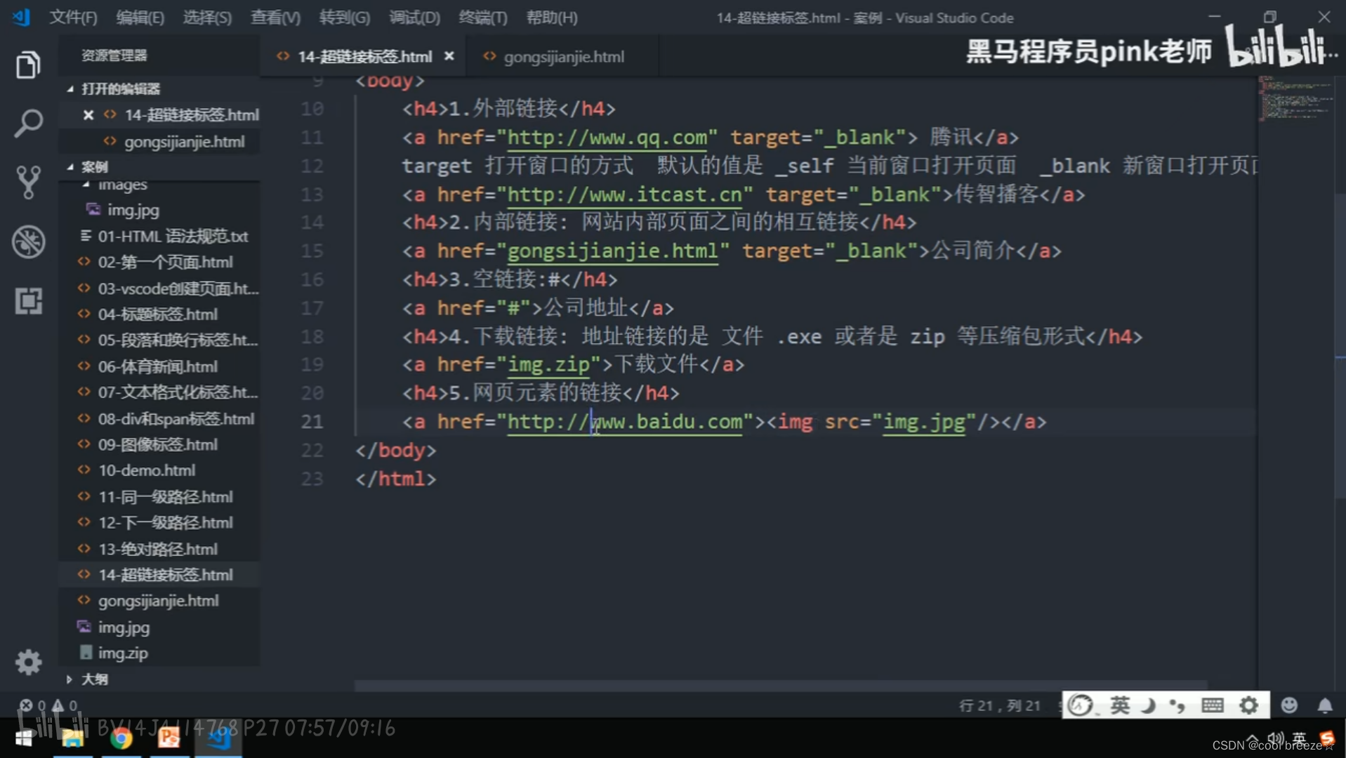 web-图像路径，超链接,注释与特殊字符，表格，列表_web图片超链接-CSDN博客